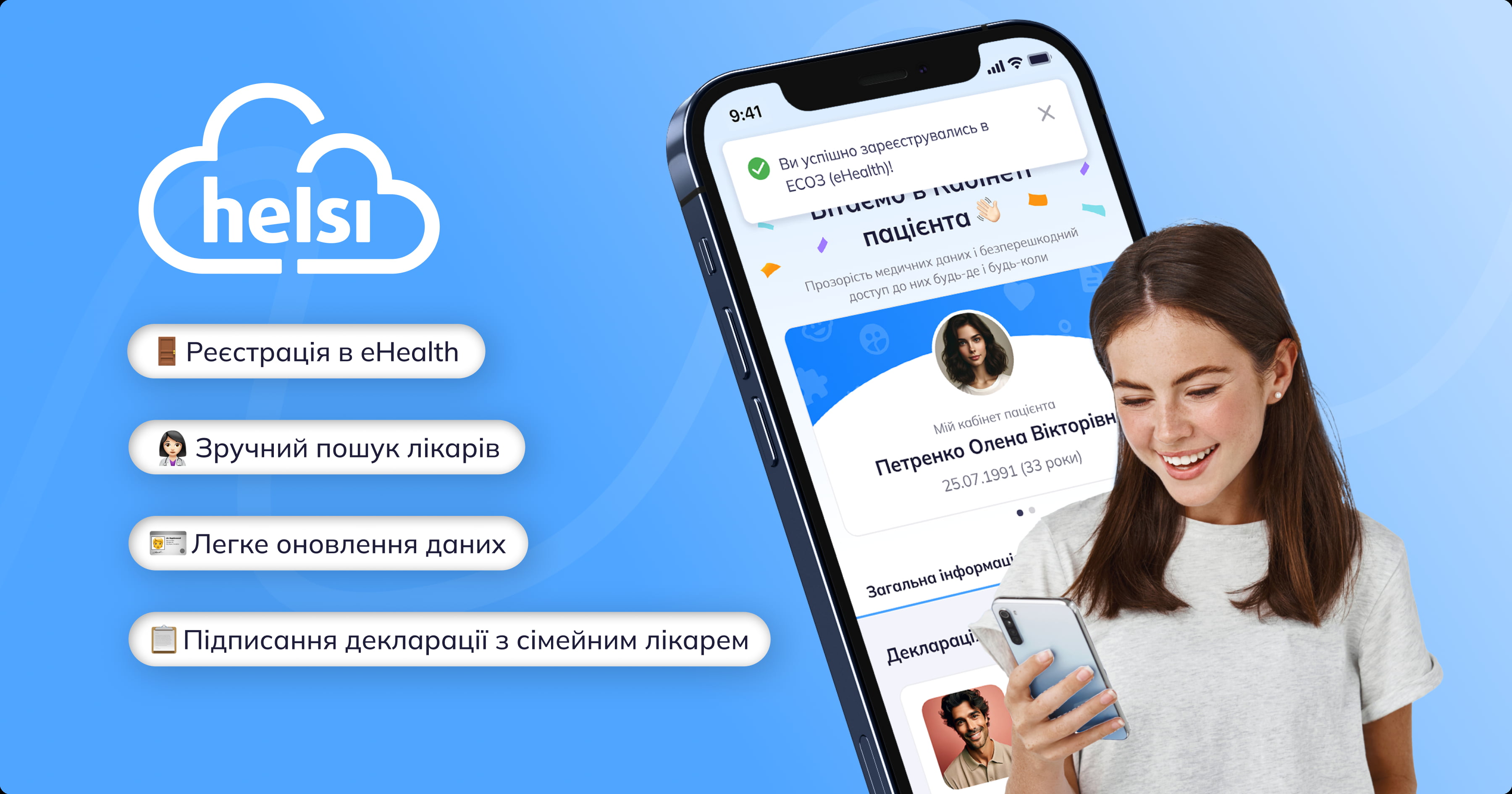HELSI.me - електронна медична система для пацієнтів та лікарів