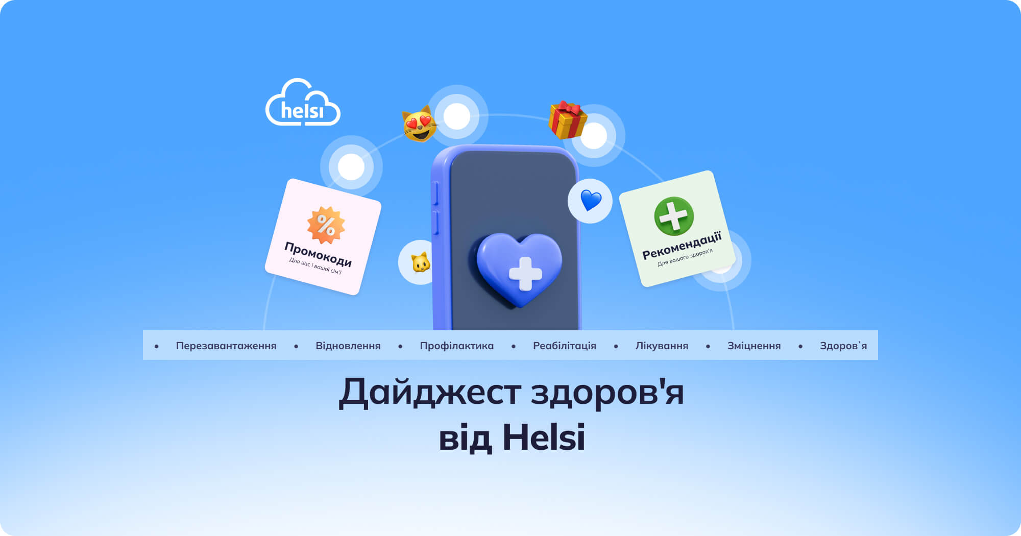 HELSI.me - електронна медична система для пацієнтів та лікарів