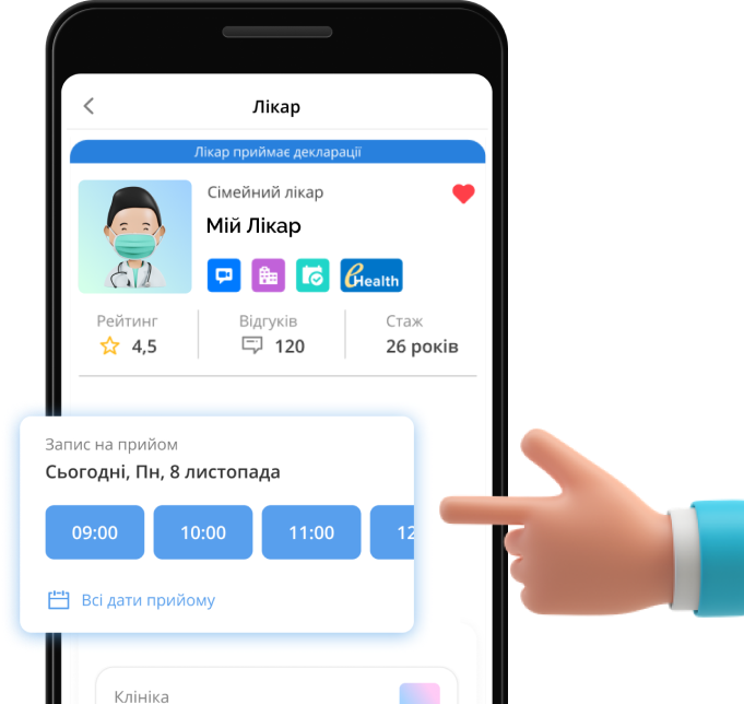 HELSI.me - електронна медична система для пацієнтів та лікарів