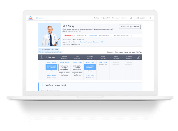 HELSI.me - електронна медична система для пацієнтів та лікарів