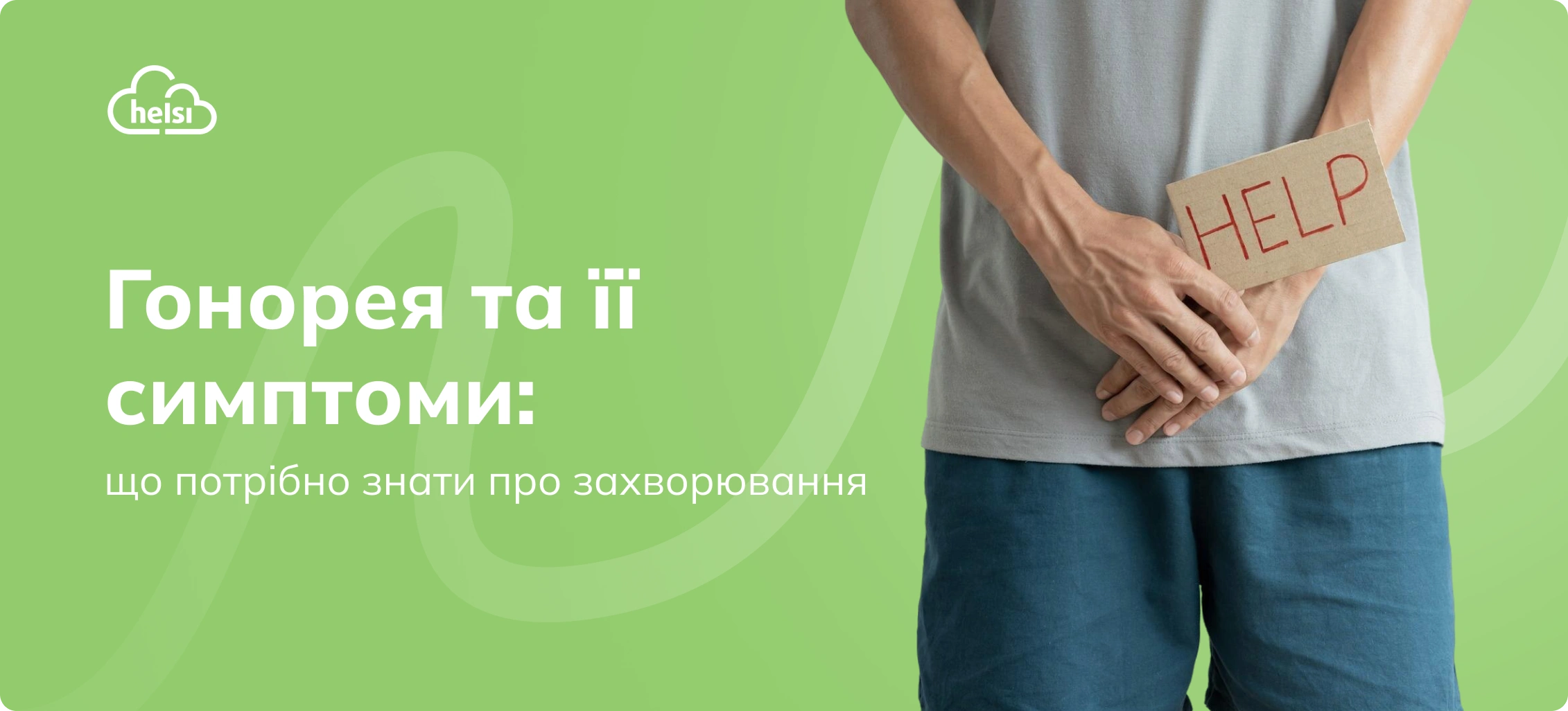 HELSI.me - електронна медична система для пацієнтів та лікарів