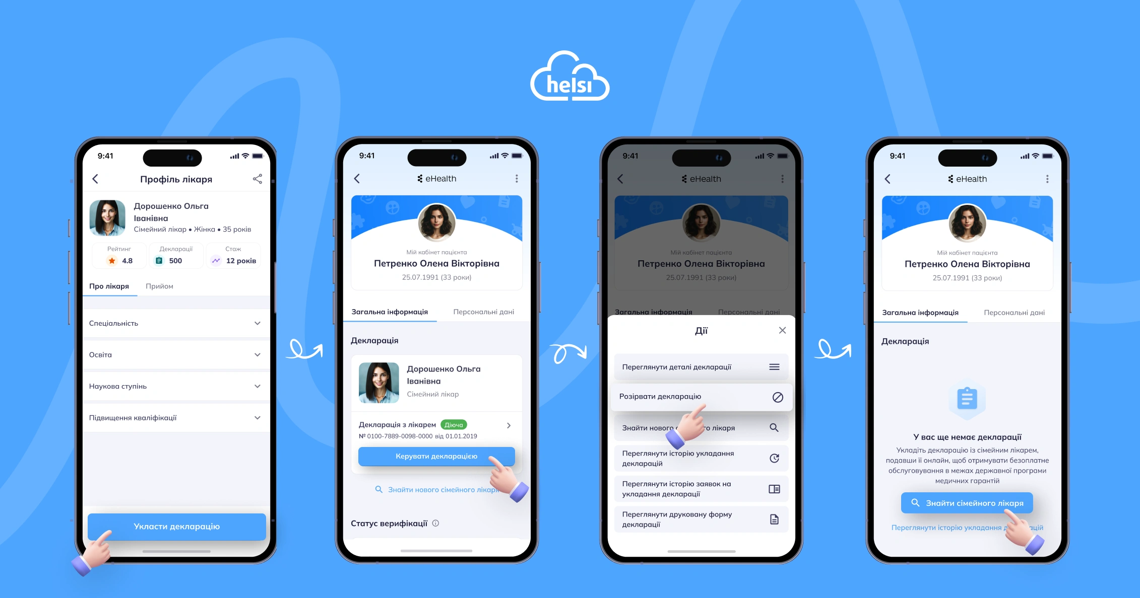 HELSI.me - електронна медична система для пацієнтів та лікарів