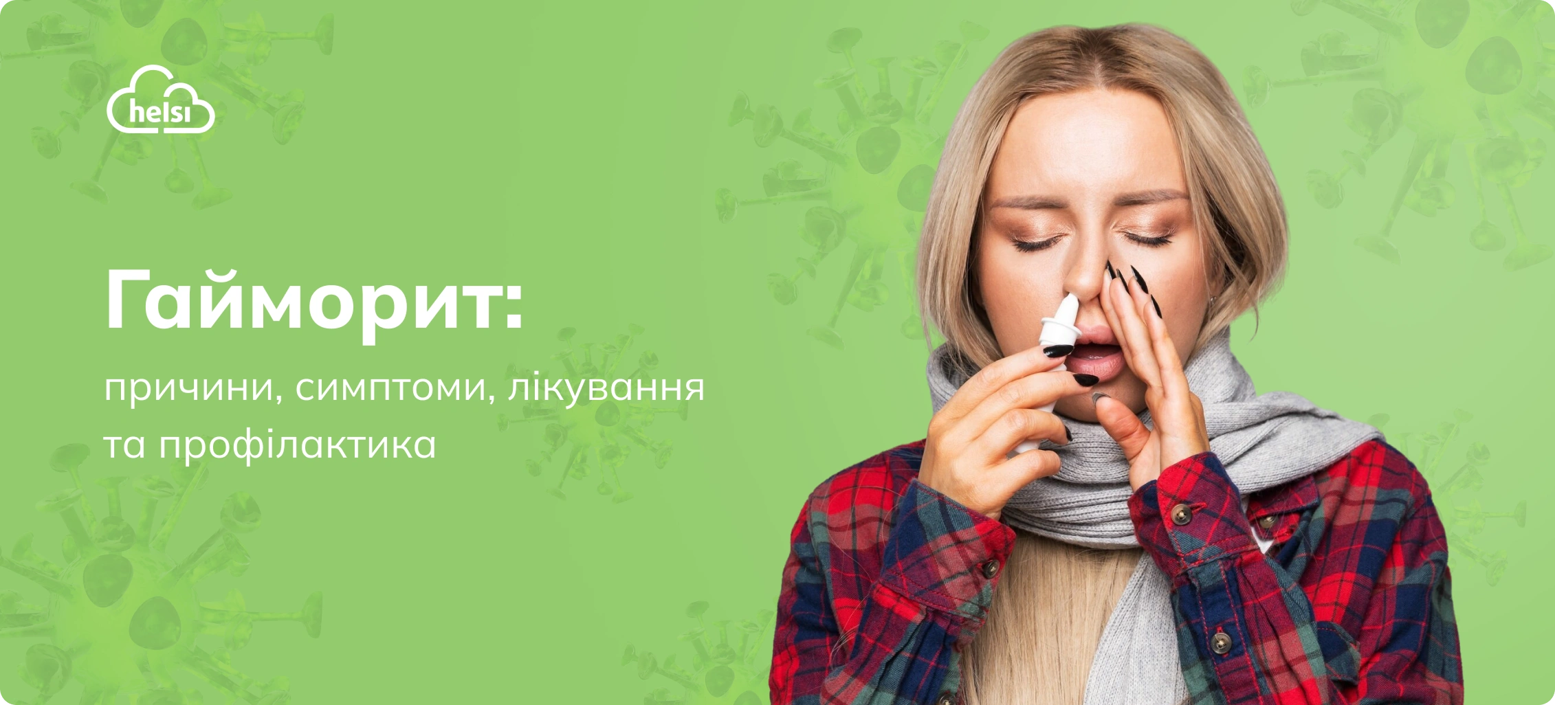 HELSI.me - електронна медична система для пацієнтів та лікарів