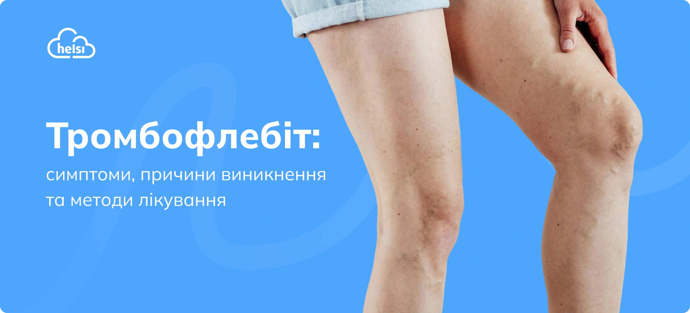 HELSI.me - електронна медична система для пацієнтів та лікарів