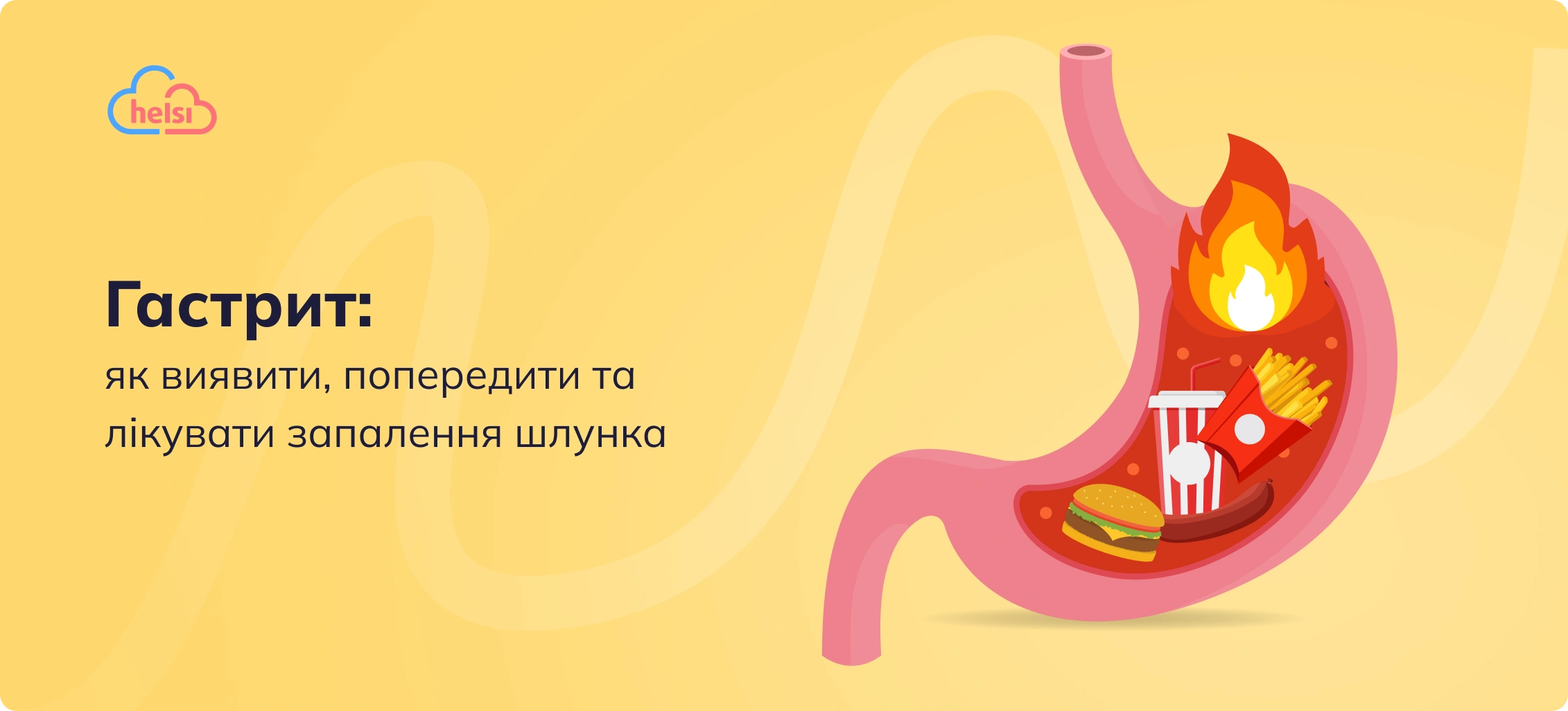 HELSI.me - електронна медична система для пацієнтів та лікарів