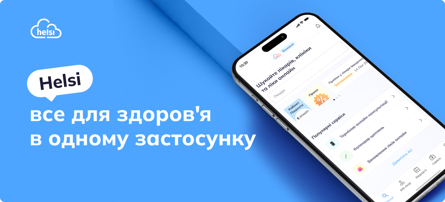 HELSI.me - електронна медична система для пацієнтів та лікарів
