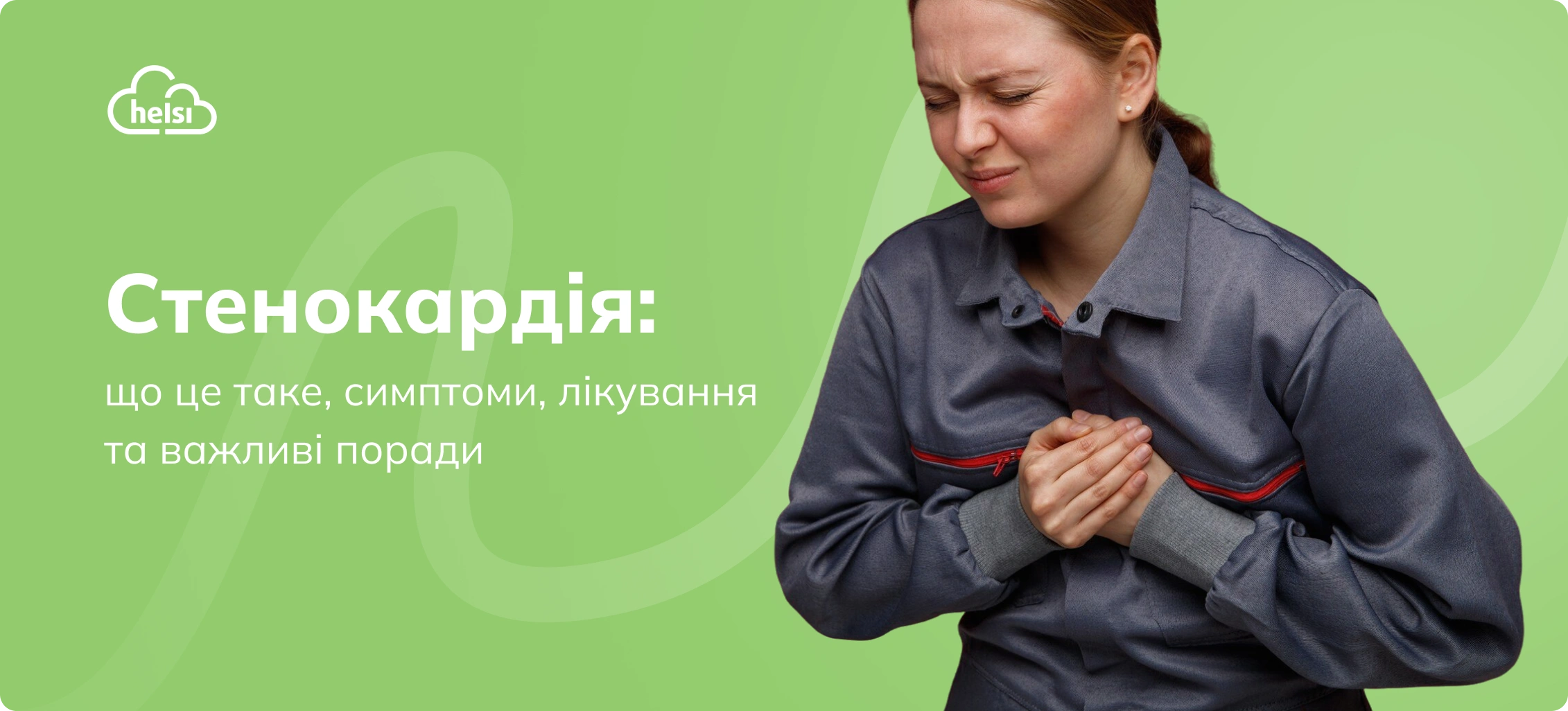 HELSI.me - електронна медична система для пацієнтів та лікарів