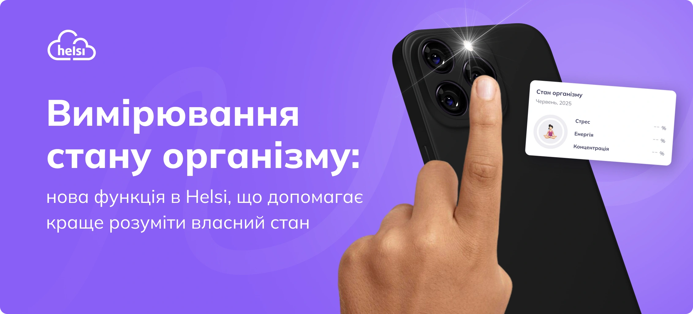 HELSI.me - електронна медична система для пацієнтів та лікарів