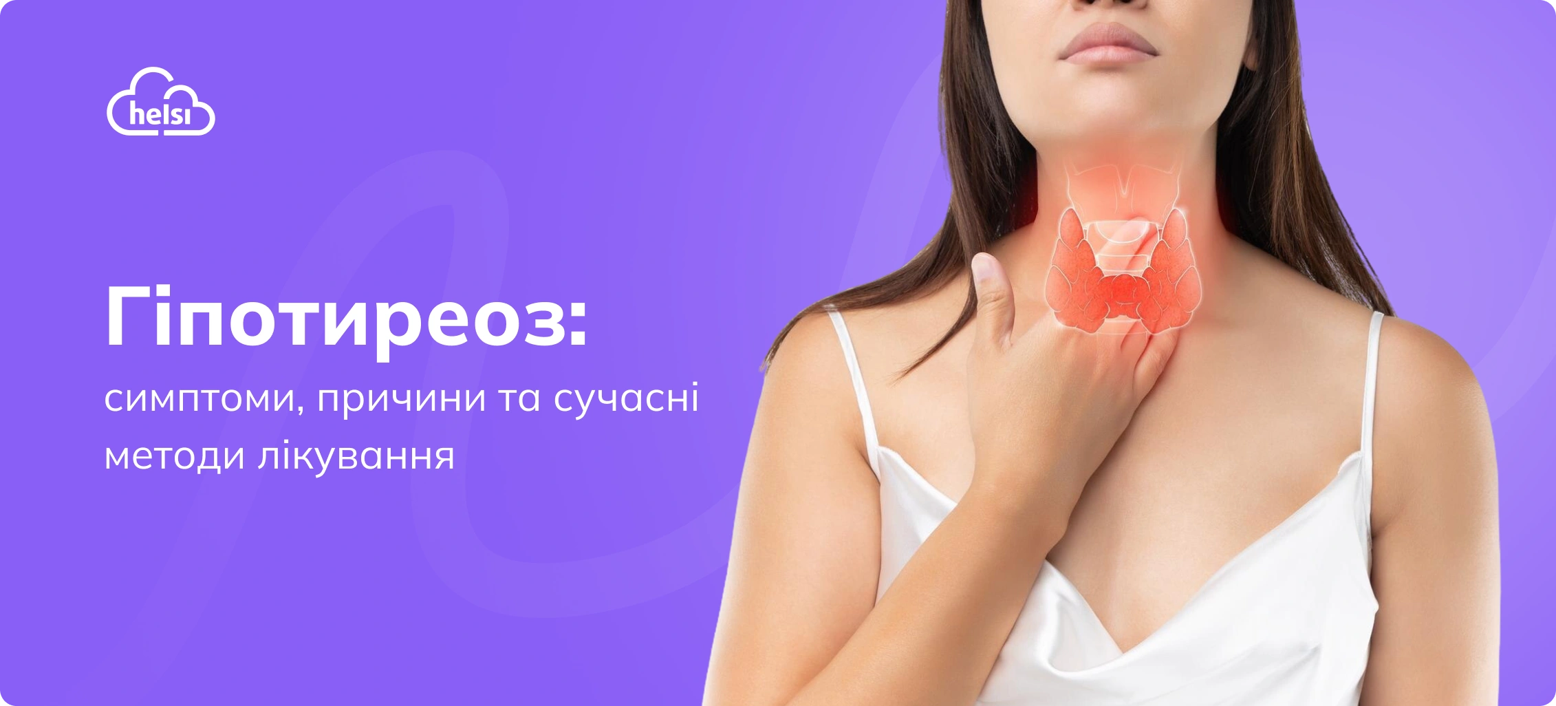 HELSI.me - електронна медична система для пацієнтів та лікарів