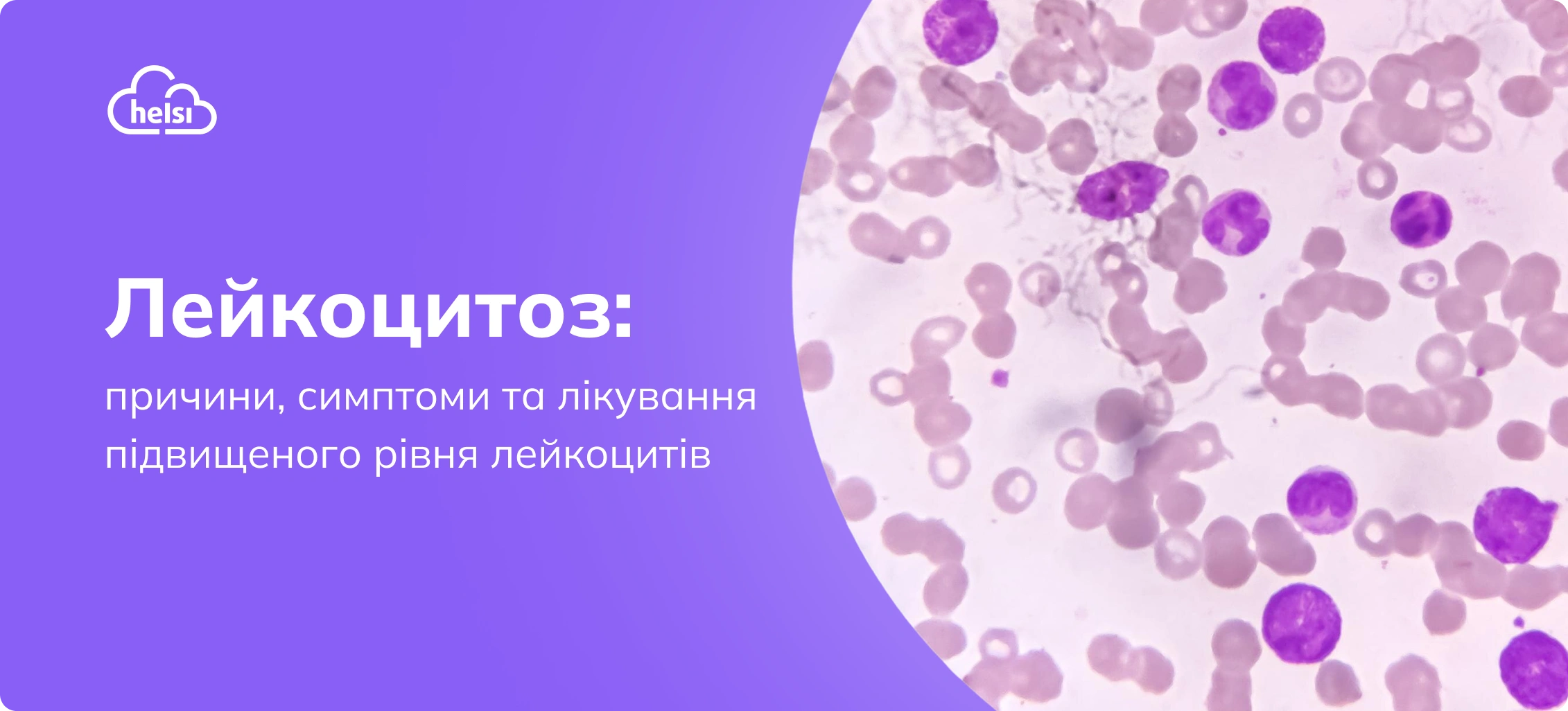 HELSI.me - електронна медична система для пацієнтів та лікарів