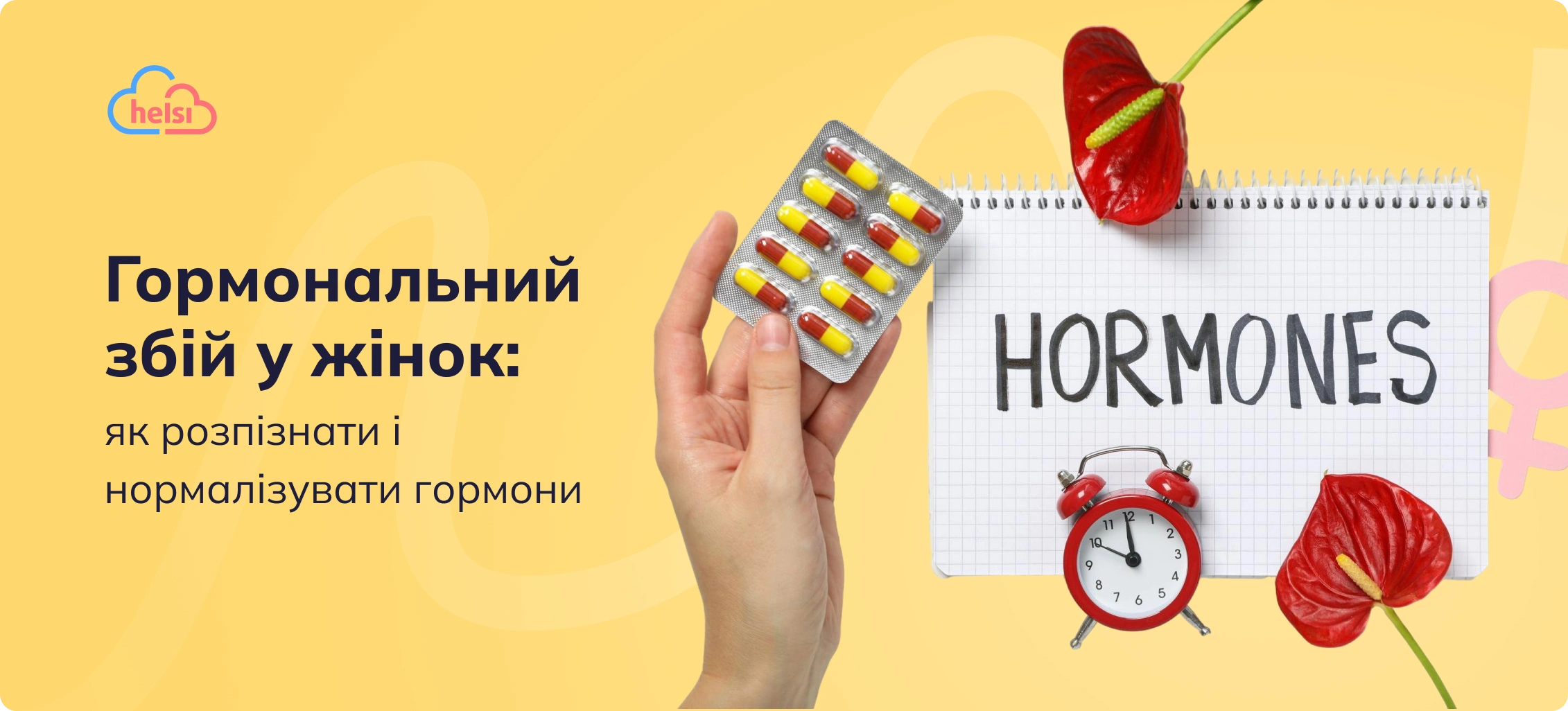 HELSI.me - електронна медична система для пацієнтів та лікарів