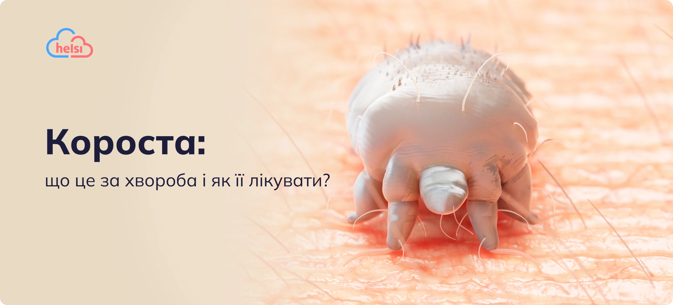 HELSI.me - електронна медична система для пацієнтів та лікарів