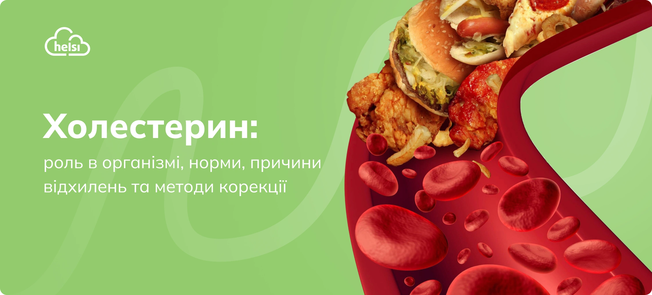 HELSI.me - електронна медична система для пацієнтів та лікарів