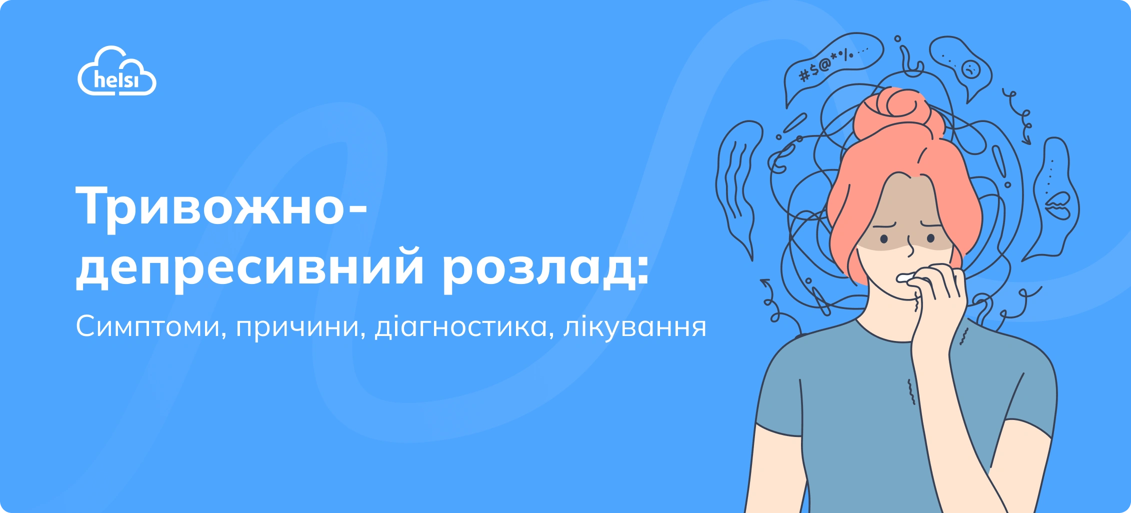 HELSI.me - електронна медична система для пацієнтів та лікарів
