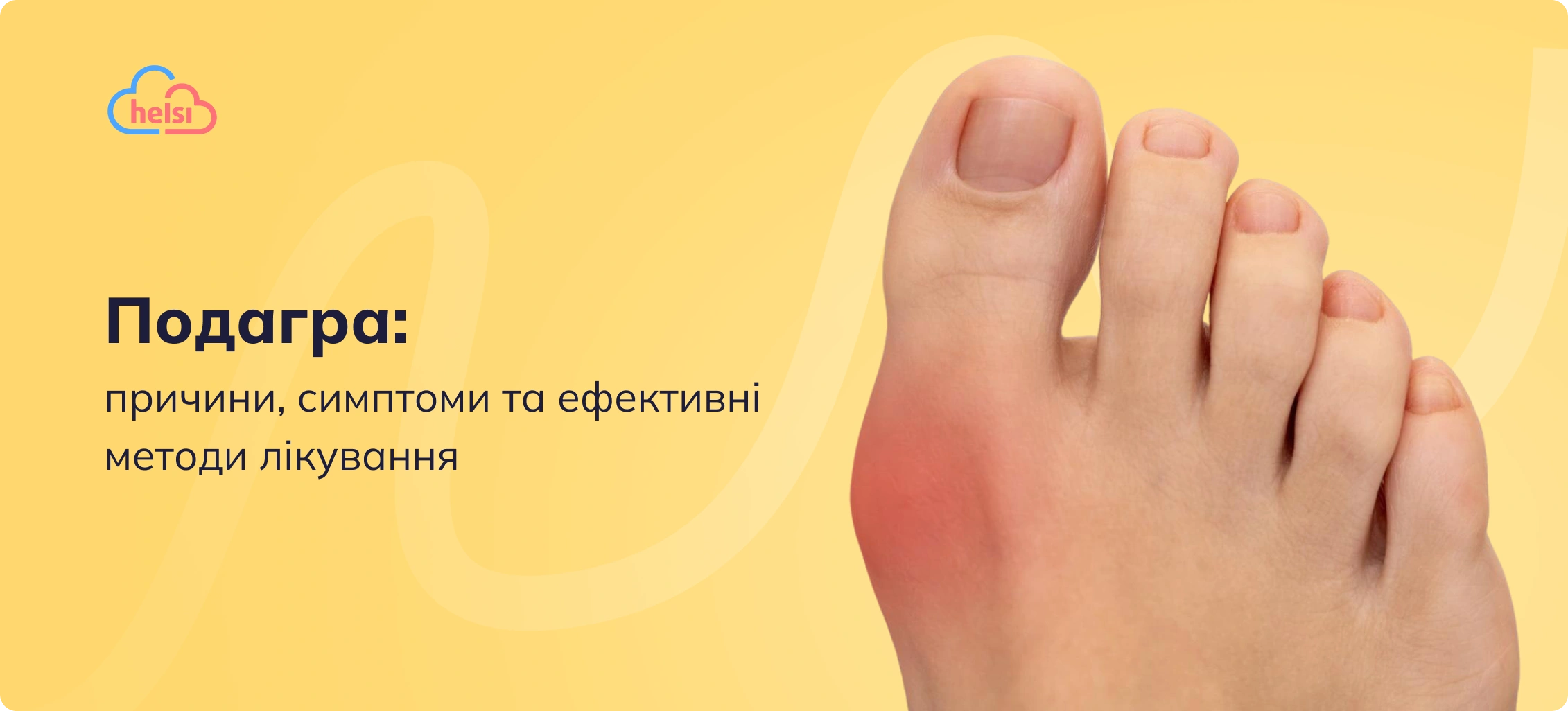 HELSI.me - електронна медична система для пацієнтів та лікарів