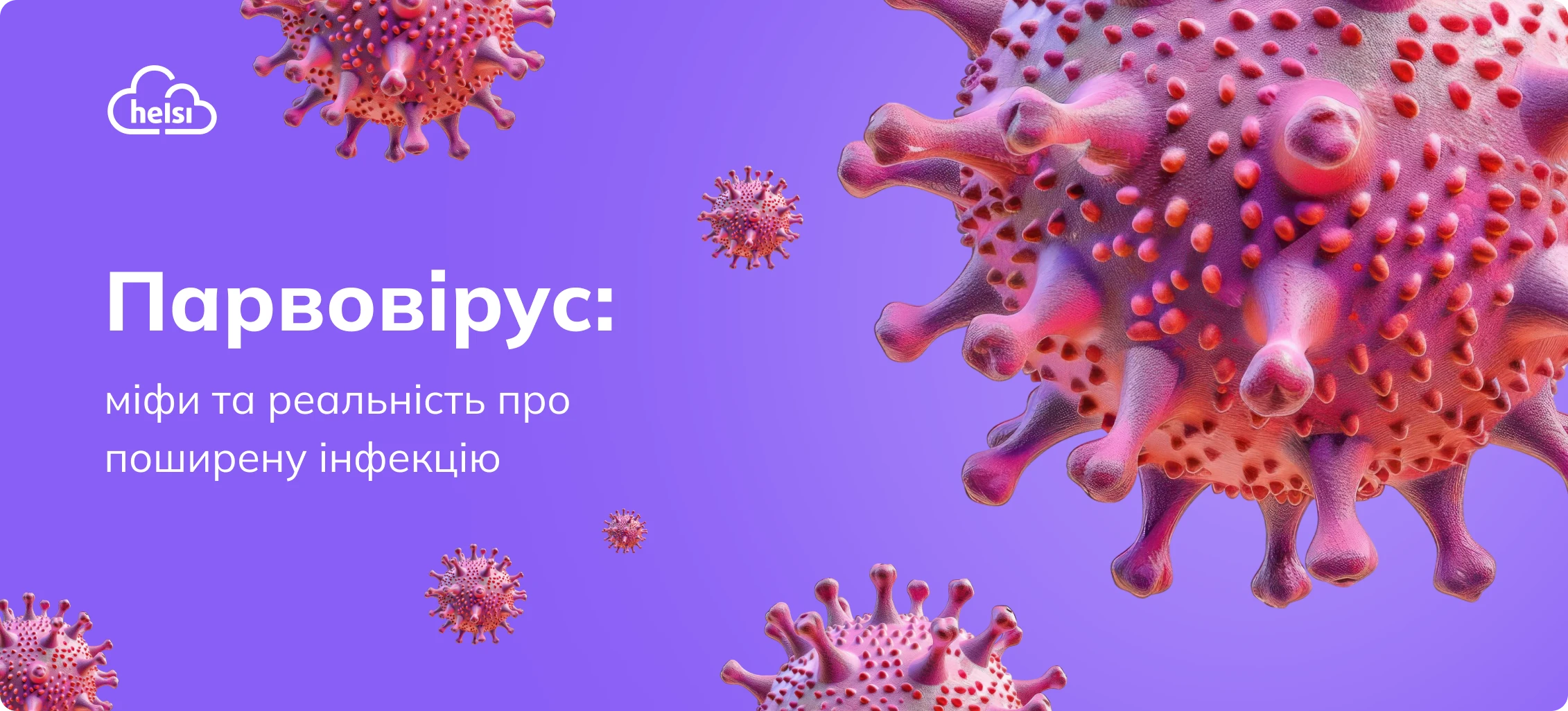 HELSI.me - електронна медична система для пацієнтів та лікарів