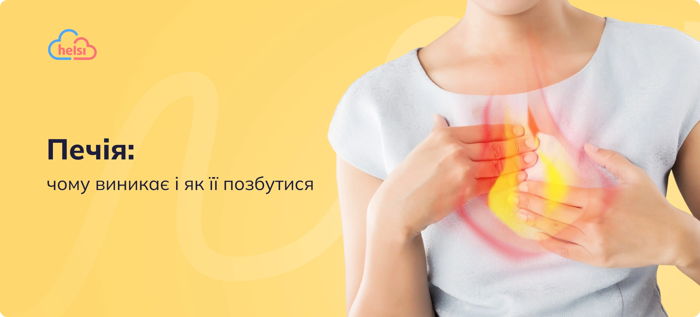 HELSI.me - електронна медична система для пацієнтів та лікарів